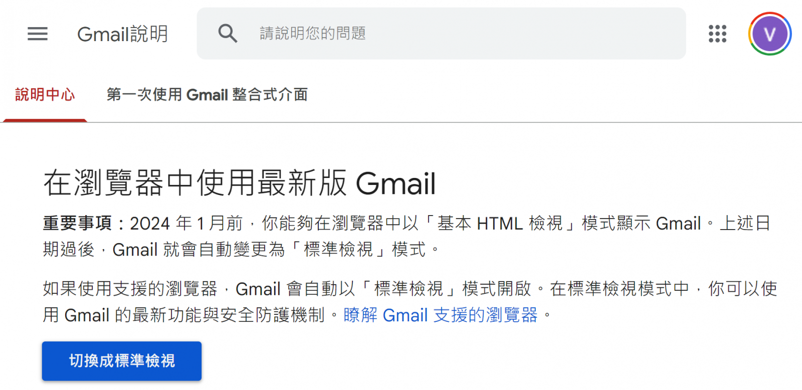 Gmail Basic HTML檢視功能將於明年1月退役 | iThome